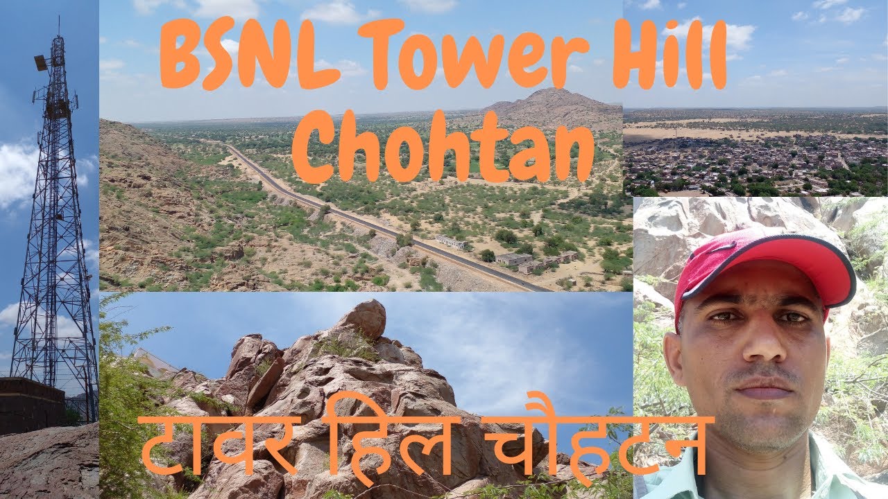 BSNL Tower Hill Chohtan ||टावर हिल चौहटन - YouTube