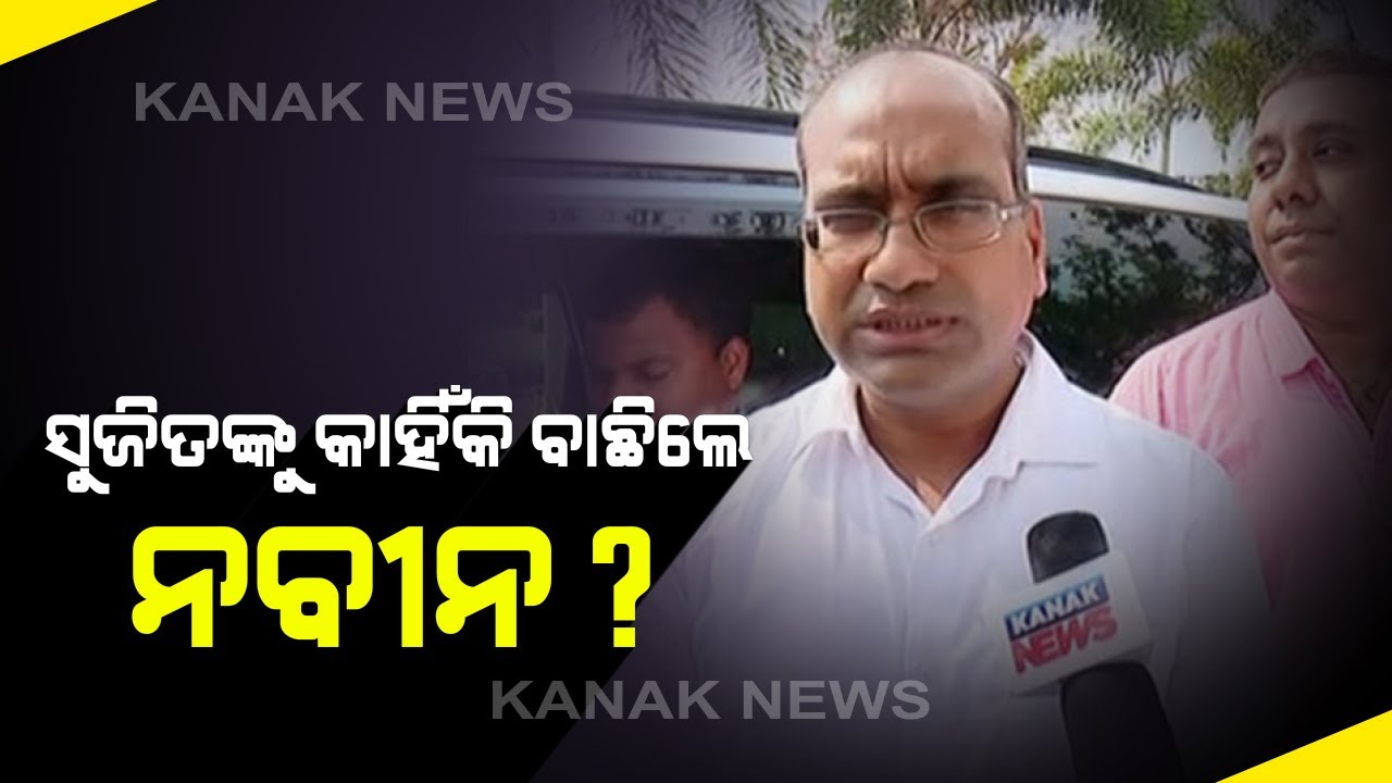 BJD Candidate For Rajya Sabha Sujeet Kumar, Reasons Why He Had Been ...