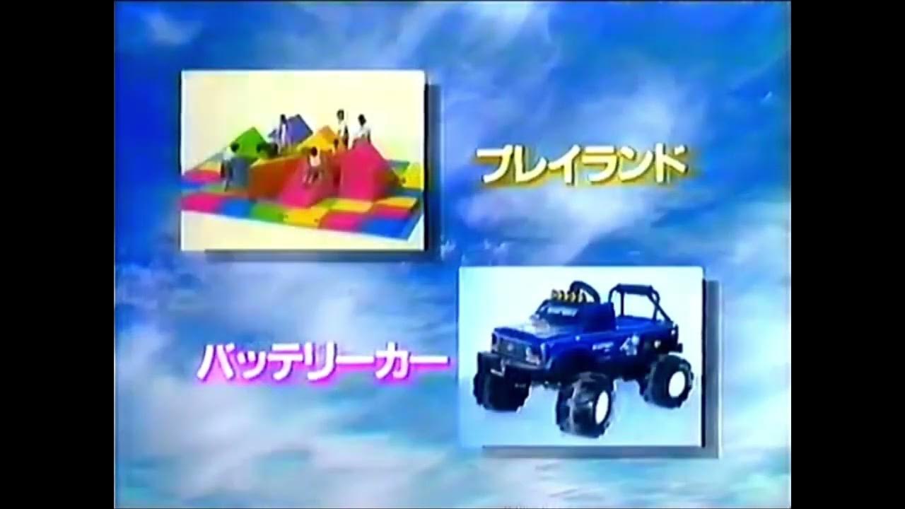 SBSマイホームセンターCM 1995年 - YouTube