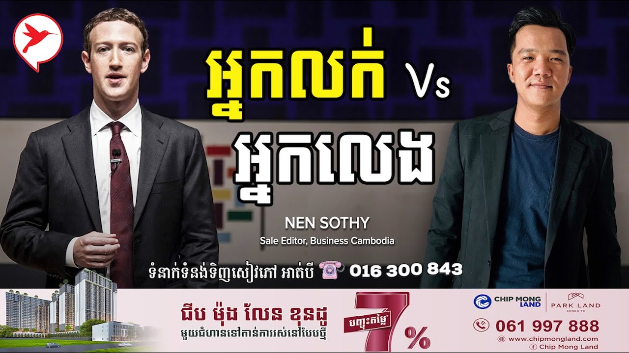 Instagram sdi.exe https://vk.com/networklegend HACK YOU Nen Sothy | អ្នកលក់ Vs អ្នកលេង ...