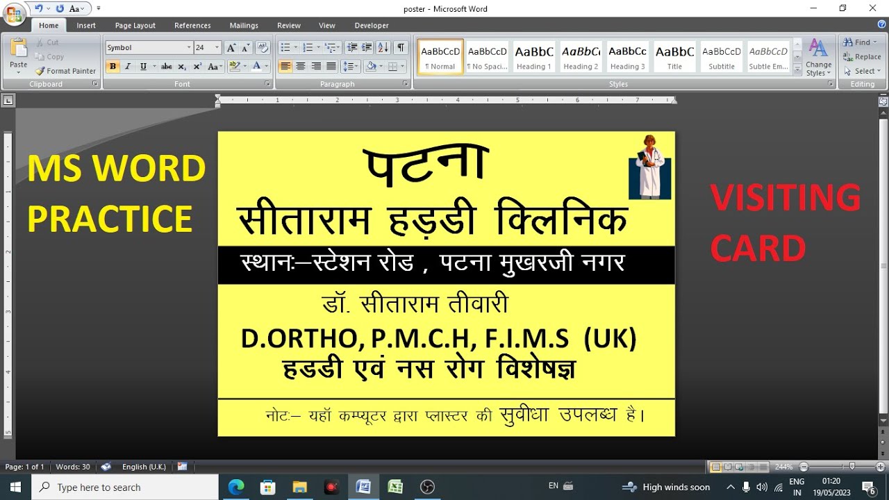 ms word practice file | visiting card in ms word | id in ms word ...