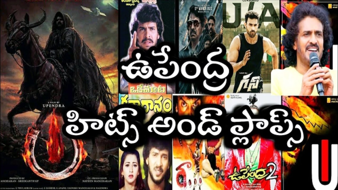 Upendra Hits and flops all movies list upto II Ui movie - YouTube