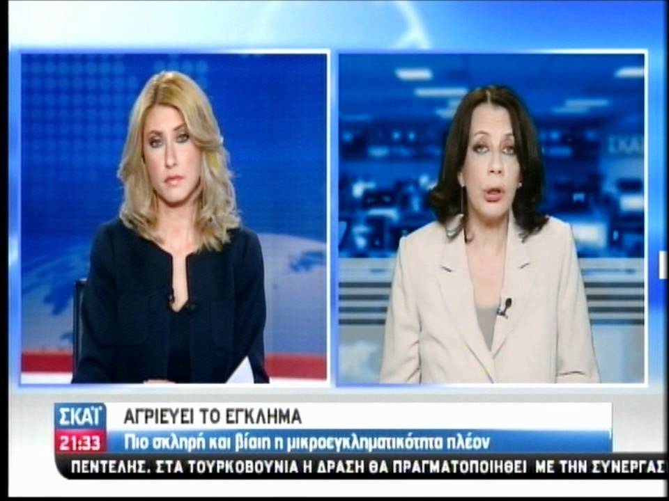 Κατερίνα Ακριβοπούλου Η νέα άγρια εγκληματικότητα έχει ηθικούς ...
