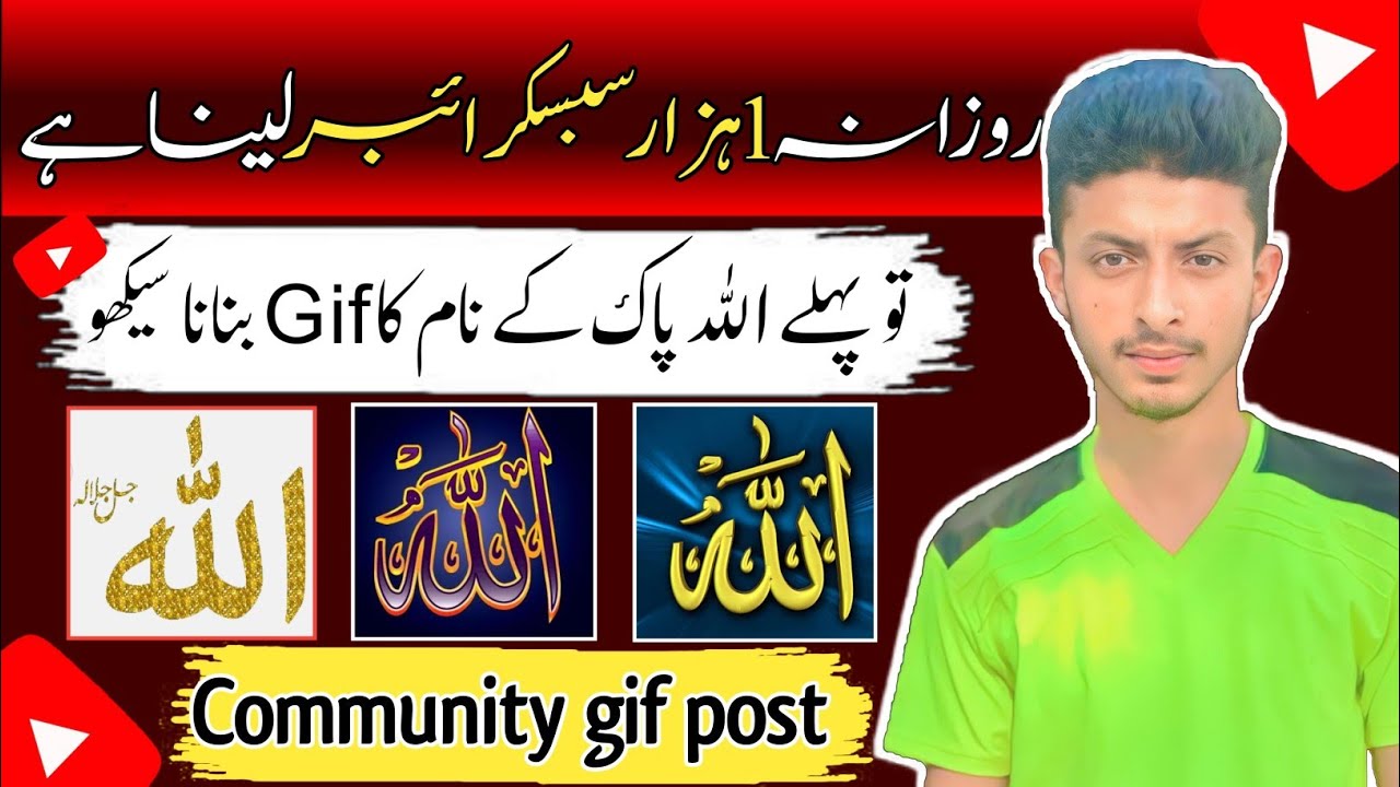 How to make Allah name gif for YouTube Community Post - YouTube