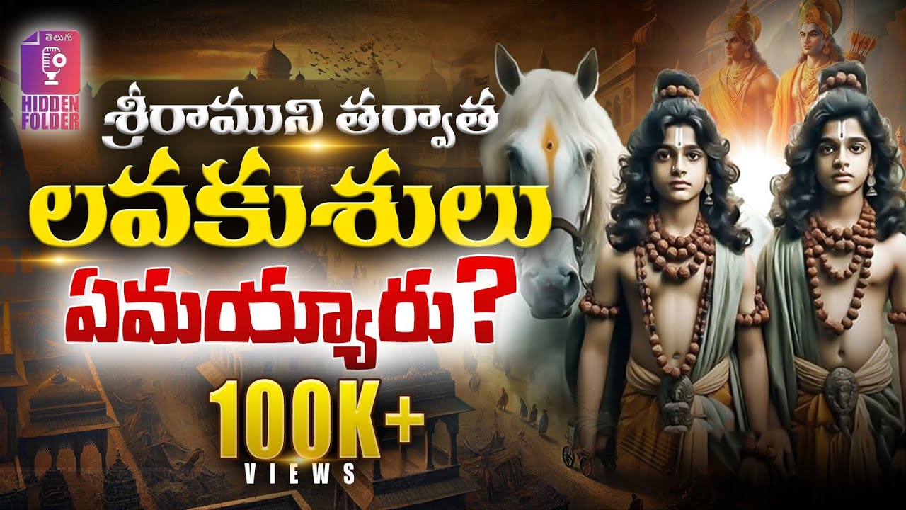 Untold Story of Ramayana | What happens to Lava & Kusa? | Mythology Stories | Hidden Folder ...
