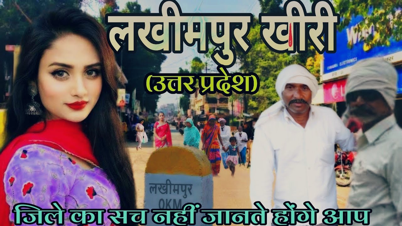 History of Lakhimpur kheri Uttar Pradesh | लखीमपुर खीरी का इतिहास ...