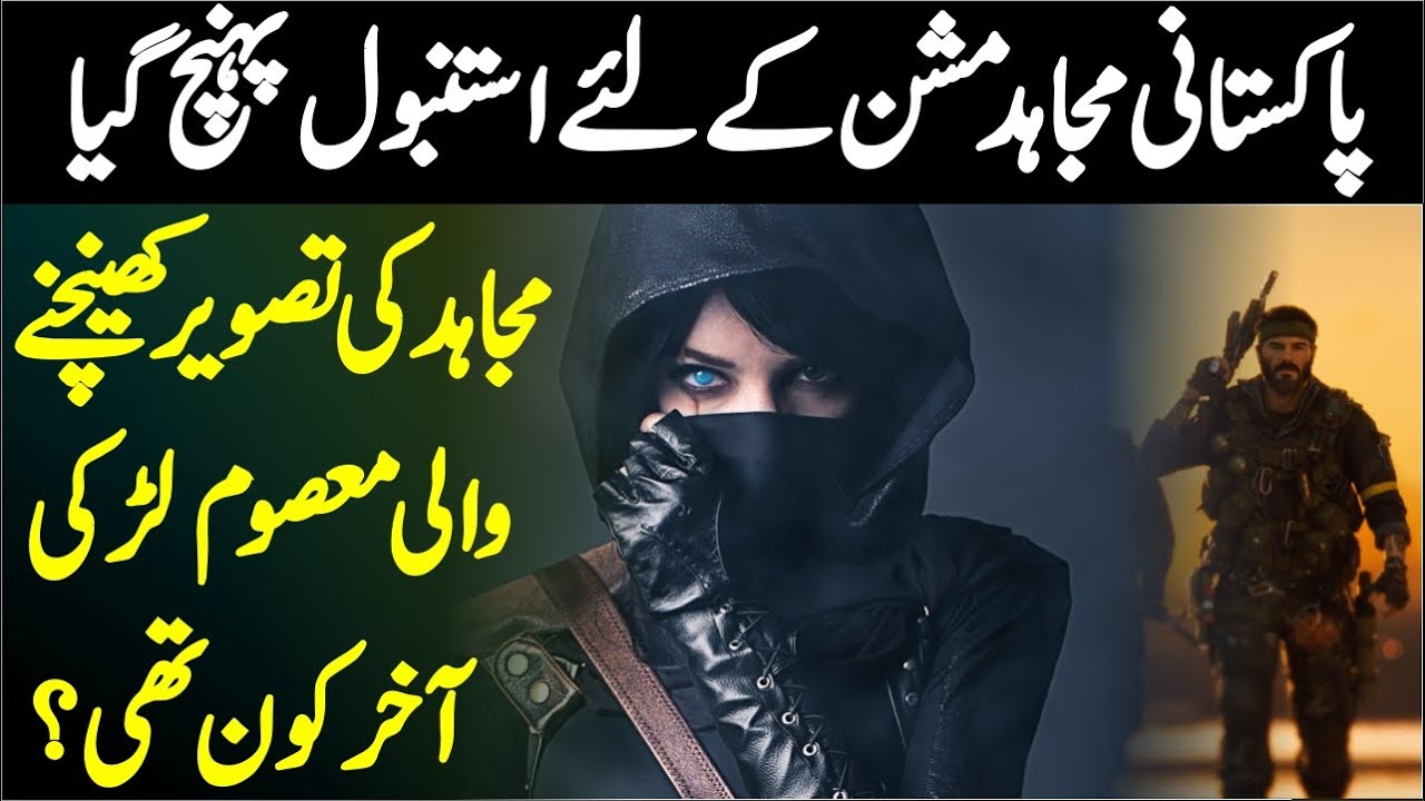Guerrilla Mujahid Ep197 |Pakistani Mujahid reached Istanbul Turkey on ...