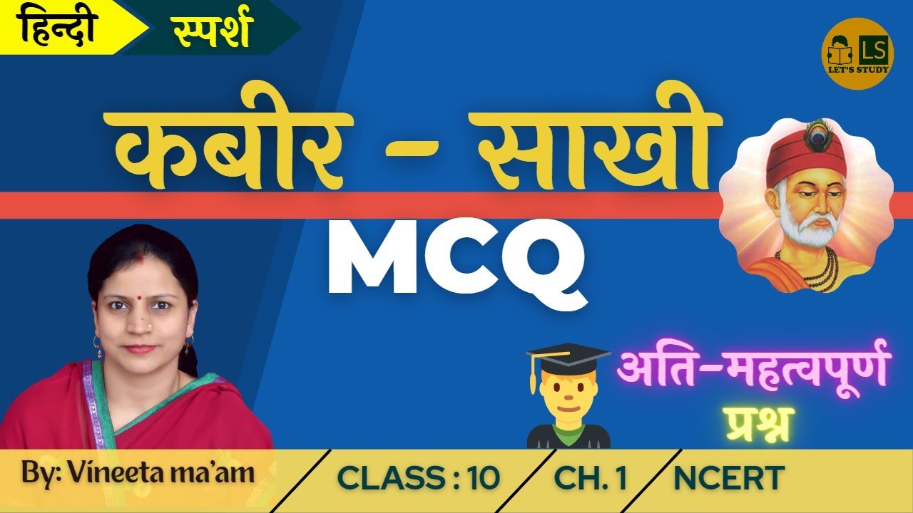 Kabir Sakhi MCQ Class 10 Hindi Course B Sparsh 10 1 kabir-sakhi-mcq-class-10-hindi-course-b-sparsh-10-1