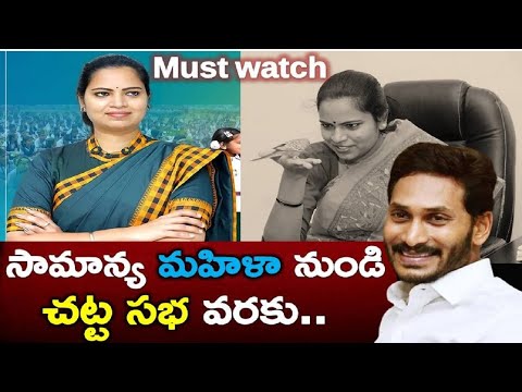 Don't Miss: Mla Vidudala Rajini Real Life Success Towards Ycp Mla | Jagan