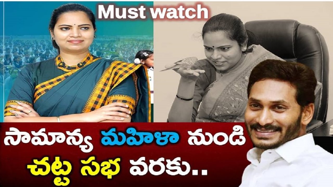 Don't Miss: Mla Vidudala Rajini Real Life Success Towards Ycp Mla ...