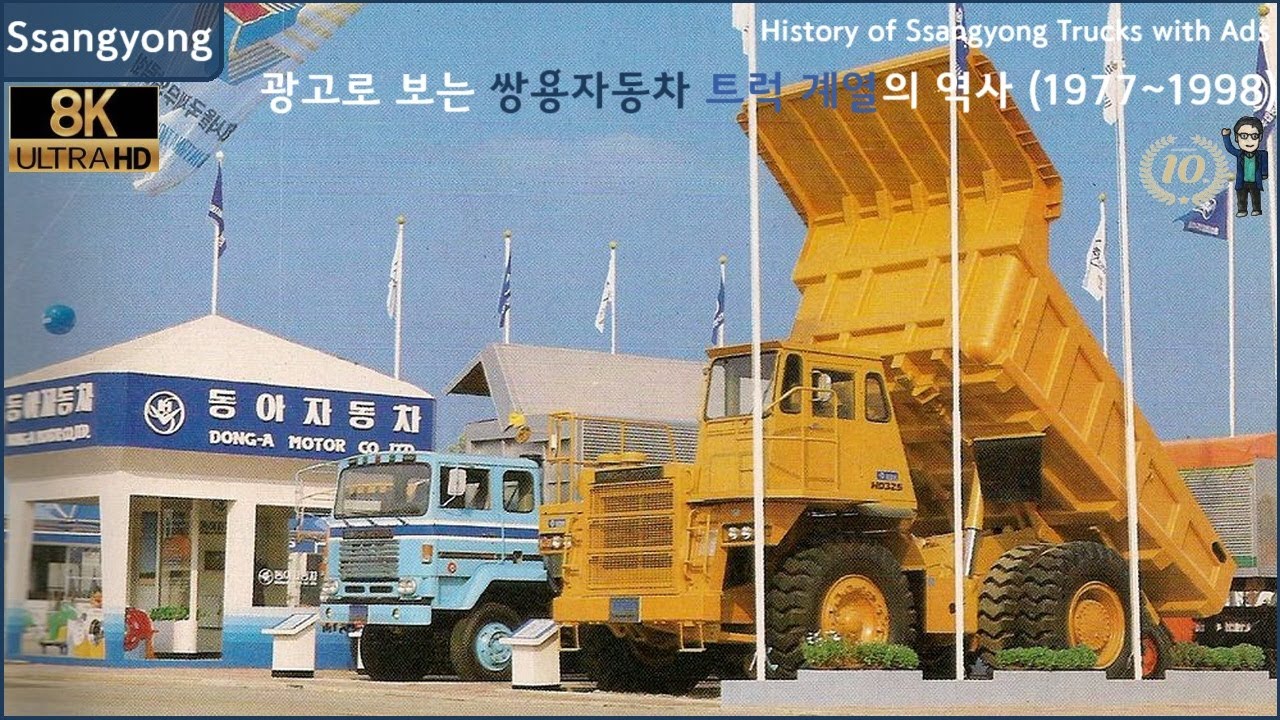[KGM커머셜 역사] 광고로 보는 쌍용자동차 트럭의 역사 (1977~1998) - YouTube
