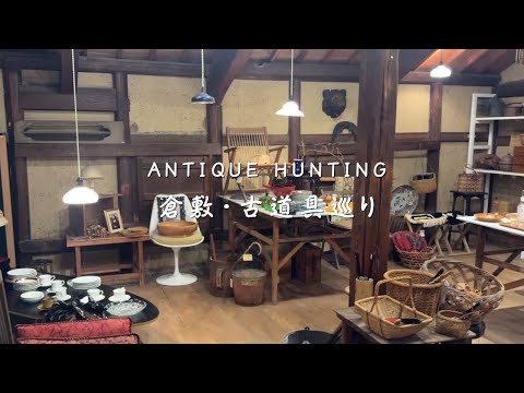 Japonya'da İkinci El Alışverişi 🇯🇵 Kurashiki Yürüyüşü: Güzel Antikaları Keşfetmek