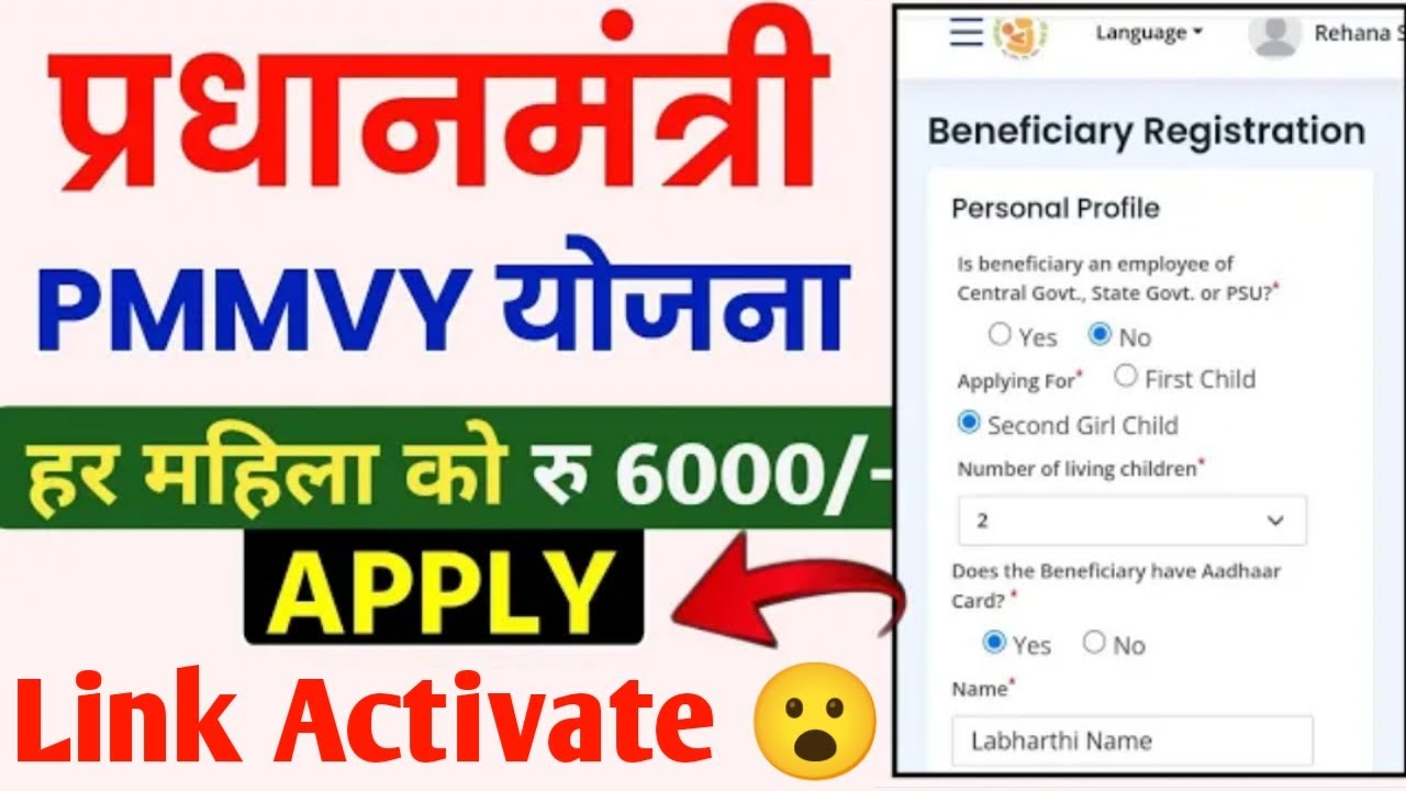 PMMVY Online Registration 2023 । Pradhan Mantri Matru Vandana Yojana ...