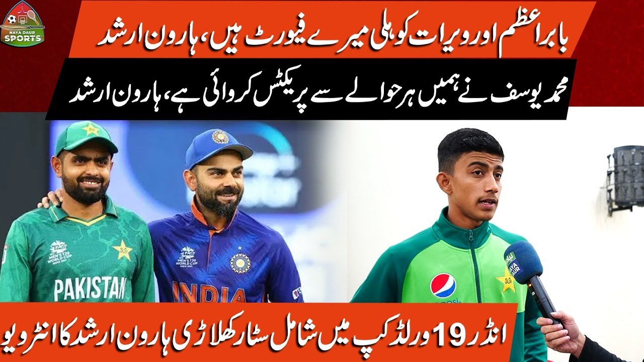 Haroon Arshad: The Rising U-19 Star Who Looks Up To Babar Azam And ...