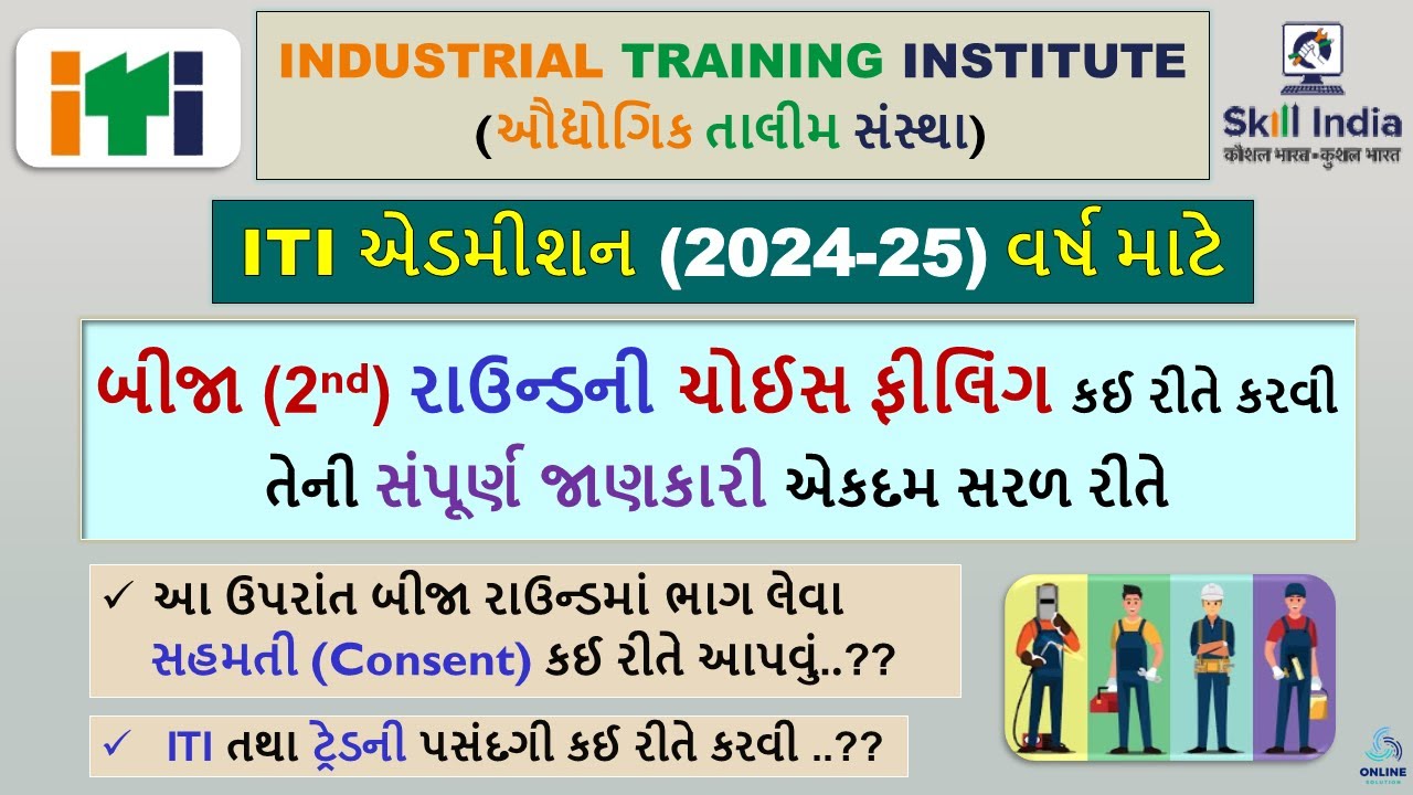 ITI Admission Second Round Choice Filling 2024 | ITI Second Round ...