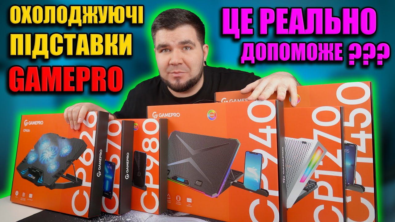 Охолоджуючі підставки GamePro CP626, CP670, CP940, CP980, CP1270 ...