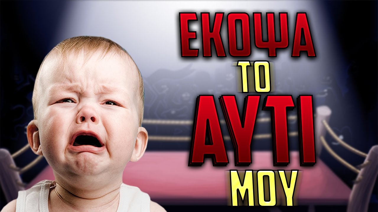ΕΚΟΨΑ ΤΟ ΑΥΤΙ ΜΟΥ!!!! 🔪 - YouTube