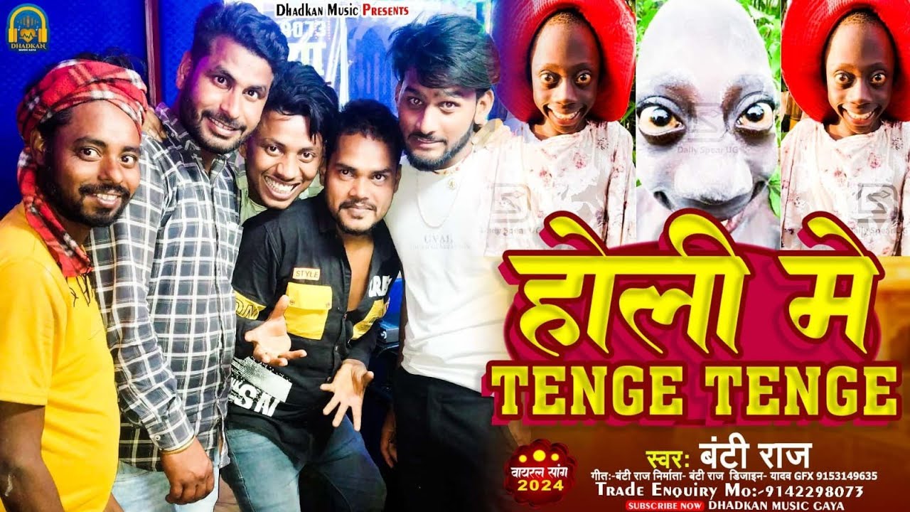 #TENGE TENGE || Comedy Video Song मगही में || Banti Raj || Tenge Tenge ...