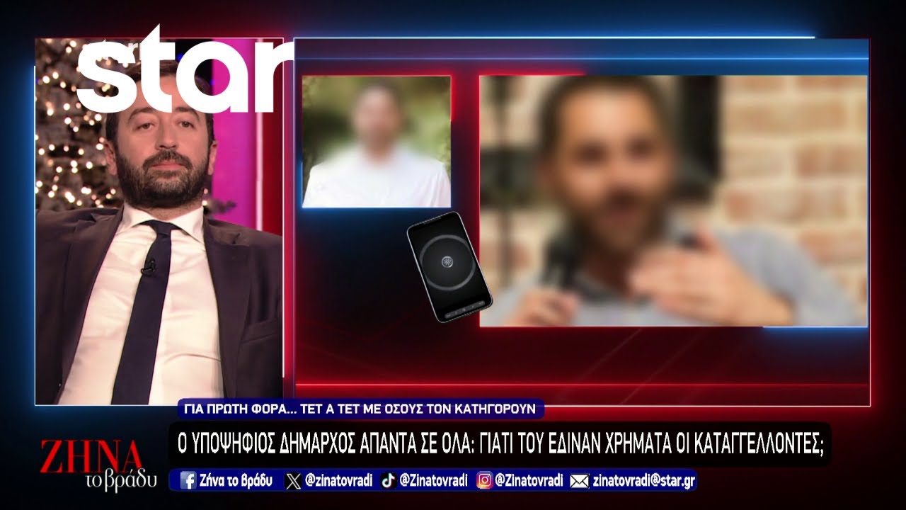 Ο υποψήφιος δήμαρχος απαντά σε όλα: Γιατί του έδιναν χρήματα οι ...
