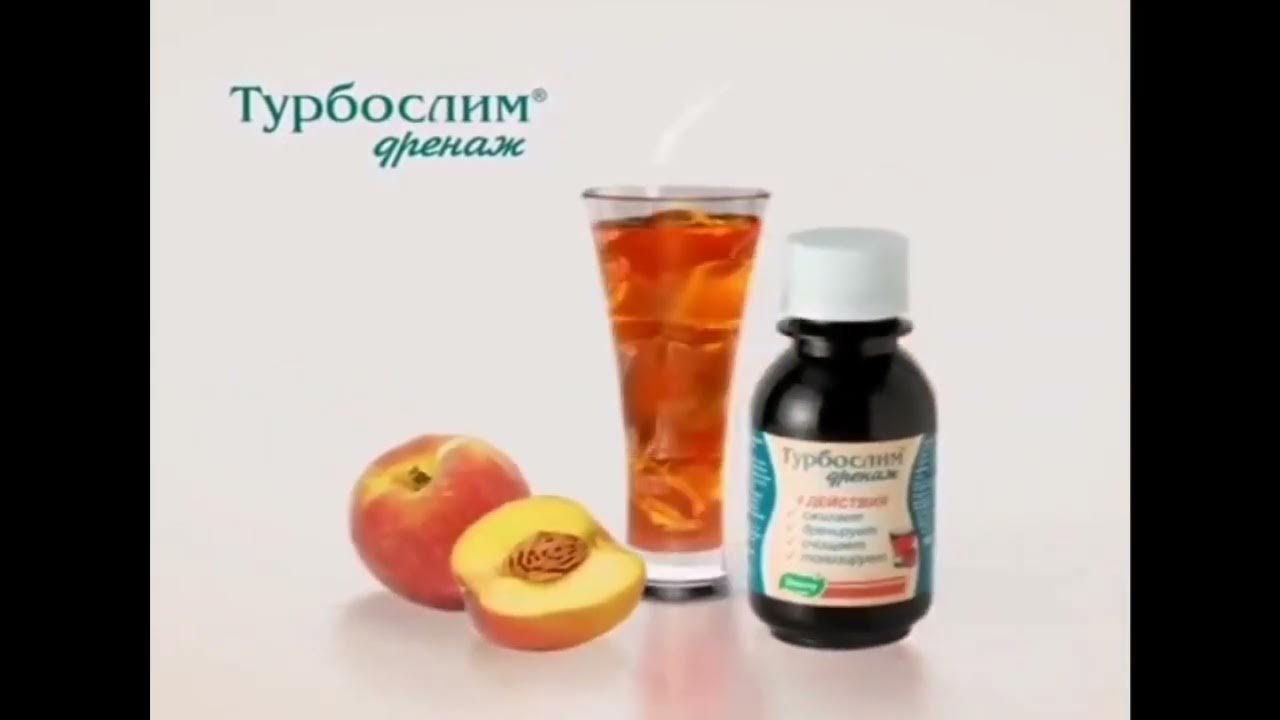 Рекламы Турбослим Дренаж (2007-2023)(10.2023) - YouTube