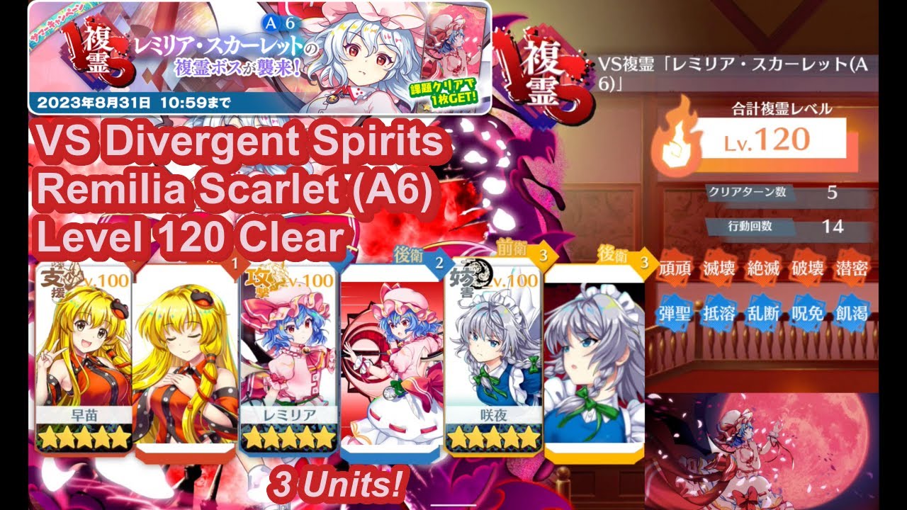 Touhou LostWord JP - VS Divergent Spirits: Remilia Scarlet (A6) Level ...