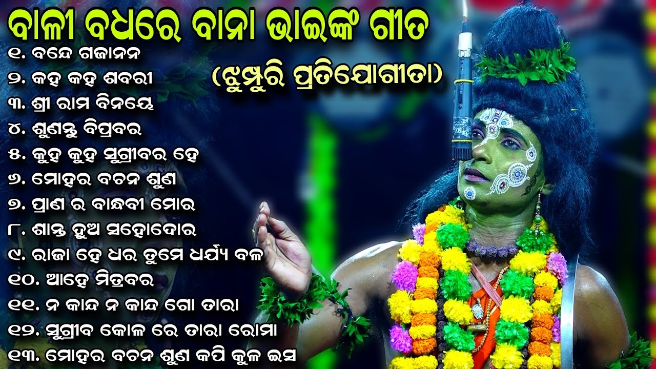 Bali Badha | Bana Bhai | Bali Badha Full Song | Jhumpuri Competition ...