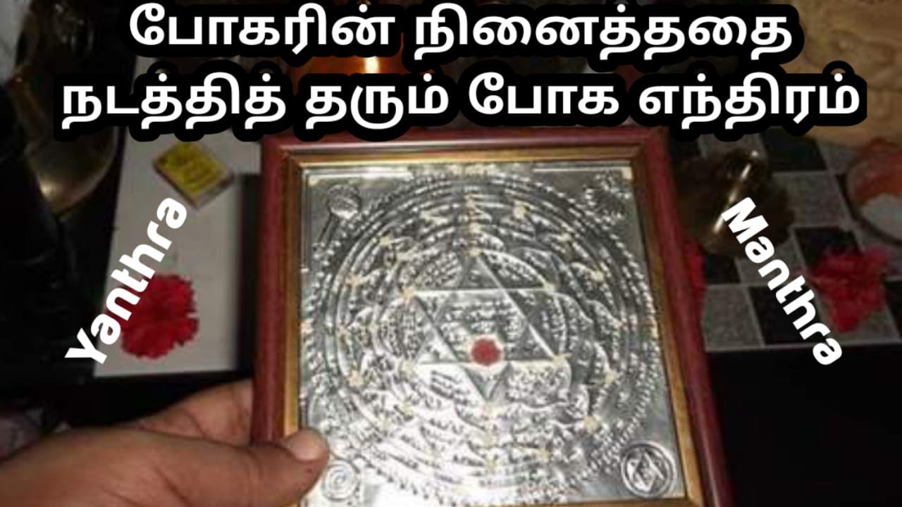 #sithar #Bhogar கேட்டதையெல்லாம் கொடுக்கும் போக எந்திரம் - YouTube