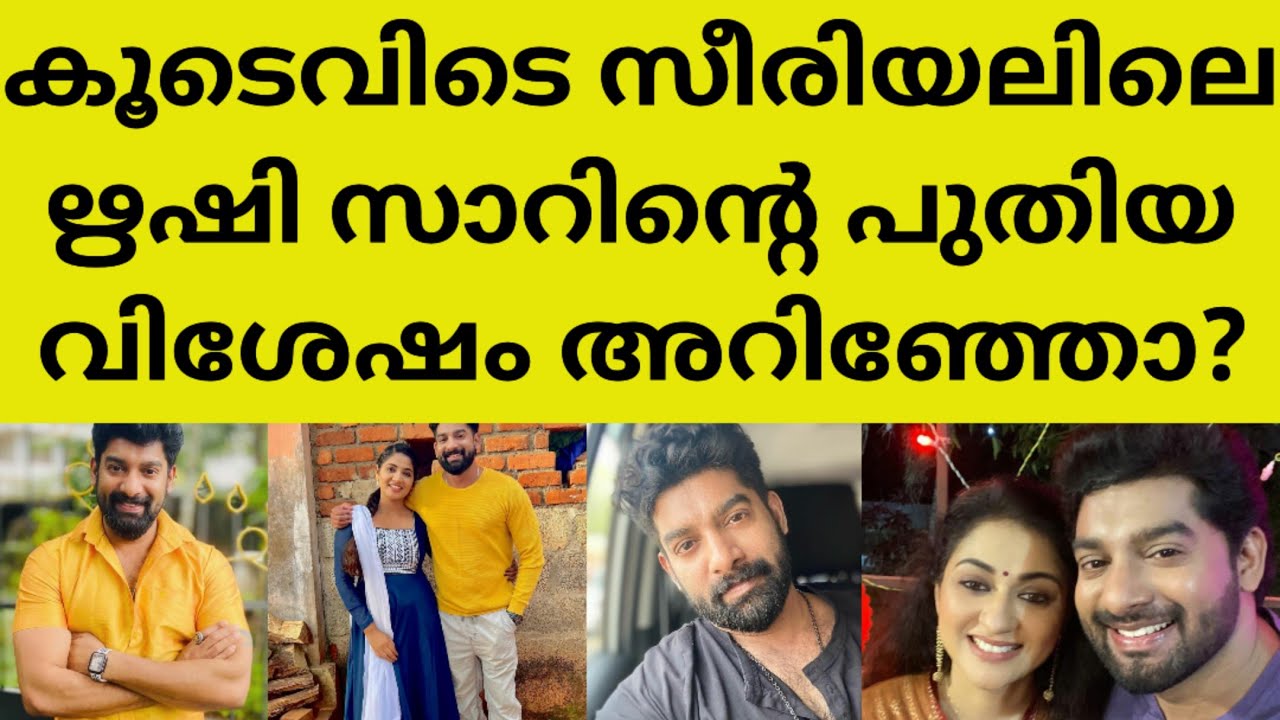 സന്തോഷവാർത്തയുമായി കൂടെവിടെയിലെ ഋഷി എന്ന ബിപിൻ|koodevide serieal actor ...