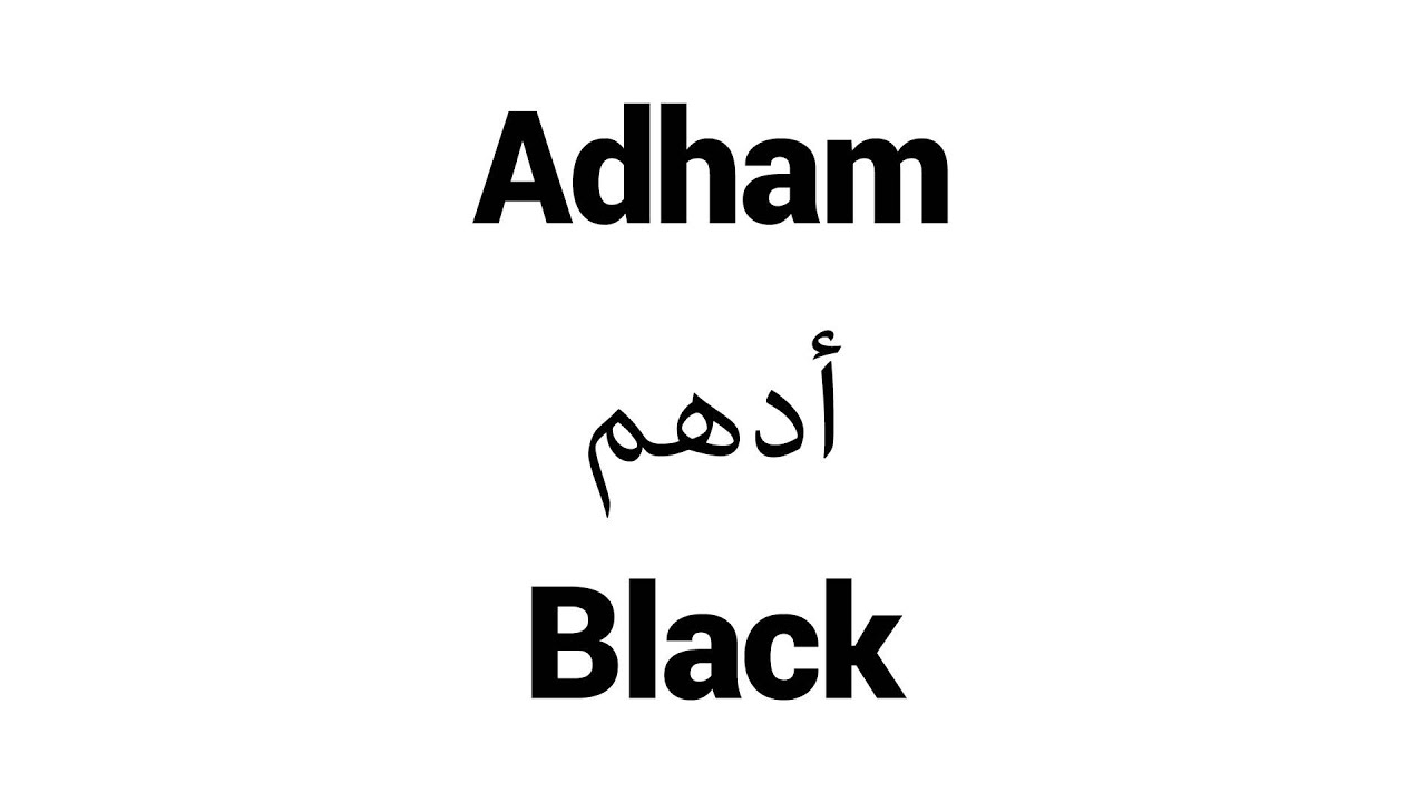 How to Pronounce Adham! - Middle Eastern Names - YouTube
