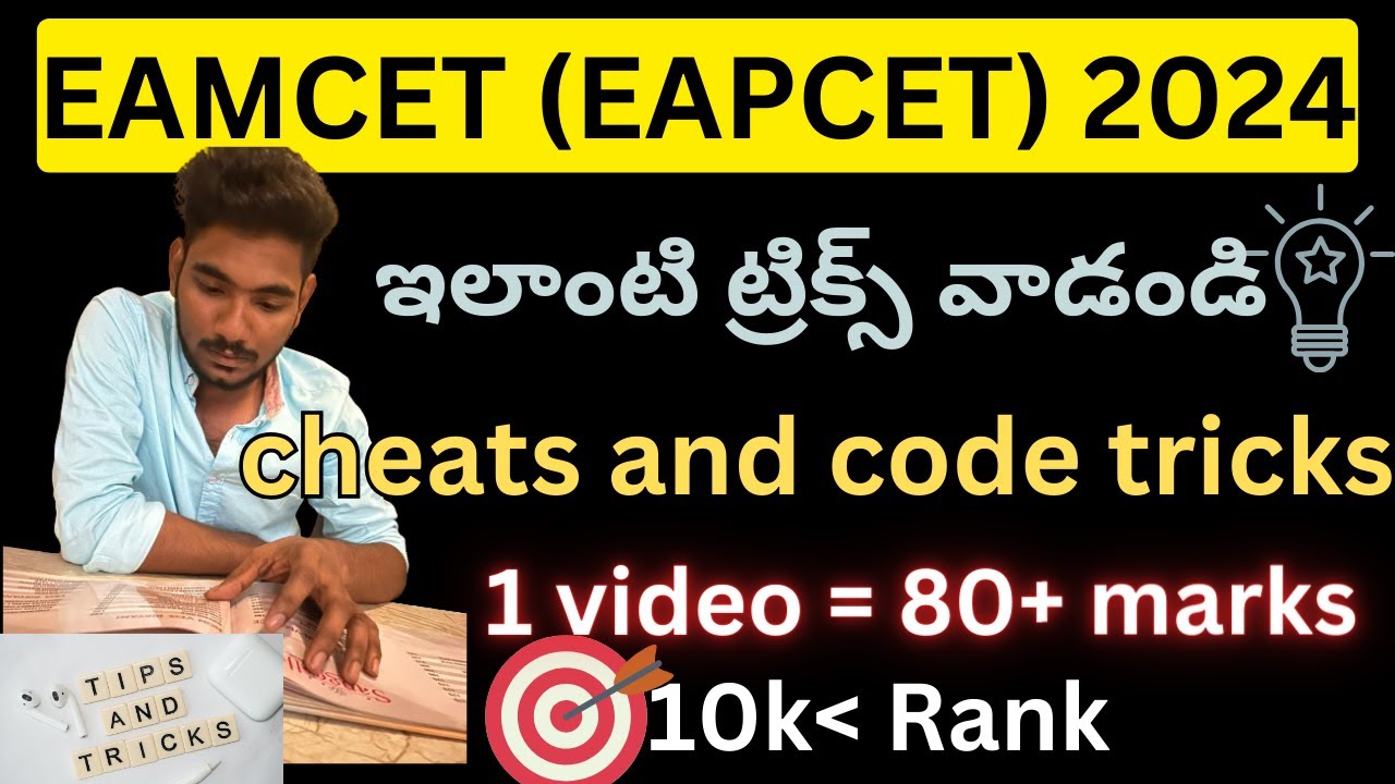 Eamcet cheat codes in telugu 2024 || eamcet tips and tricks - YouTube