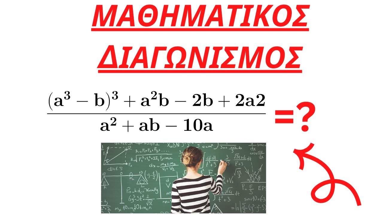 ΘΕΜΑΤΑ ΑΠΟ ΤΟ ΜΑΘΗΜΑΤΙΚΟ ΔΙΑΓΩΝΙΣΜΟ ΤΟΥ ΘΑΛΗ -Γ ΓΥΜΝΑΣΙΟΥ-Β ΛΥΚΕΙΟΥ ...