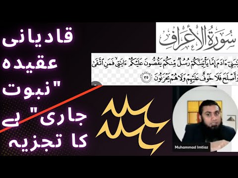 Qadiani proof for Continuity of Prophethood | Muhammad Imtiaz - YouTube