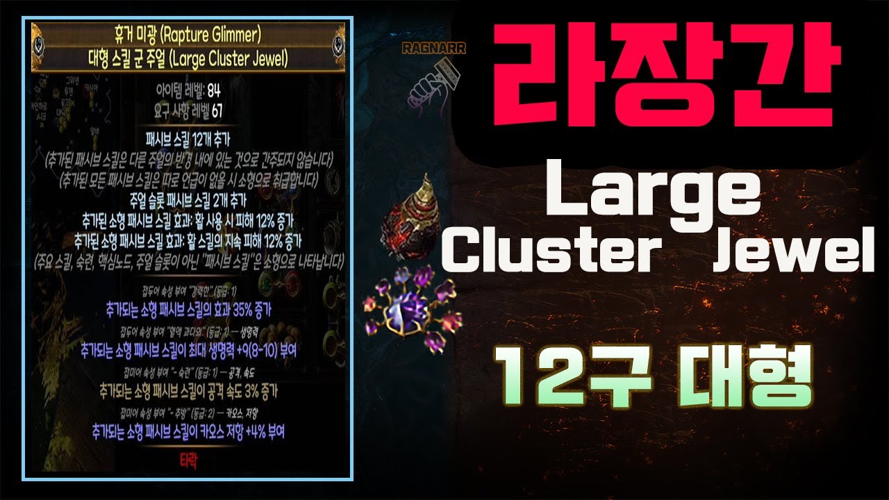 [POE 3.19] 라장간 #15 대형군주얼 12구 feat 눈물방울 - YouTube