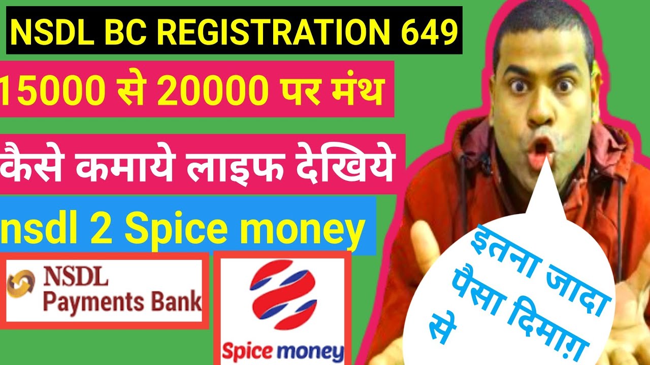 how to nsdl payment bank csp apply 2 Spice money new update - YouTube