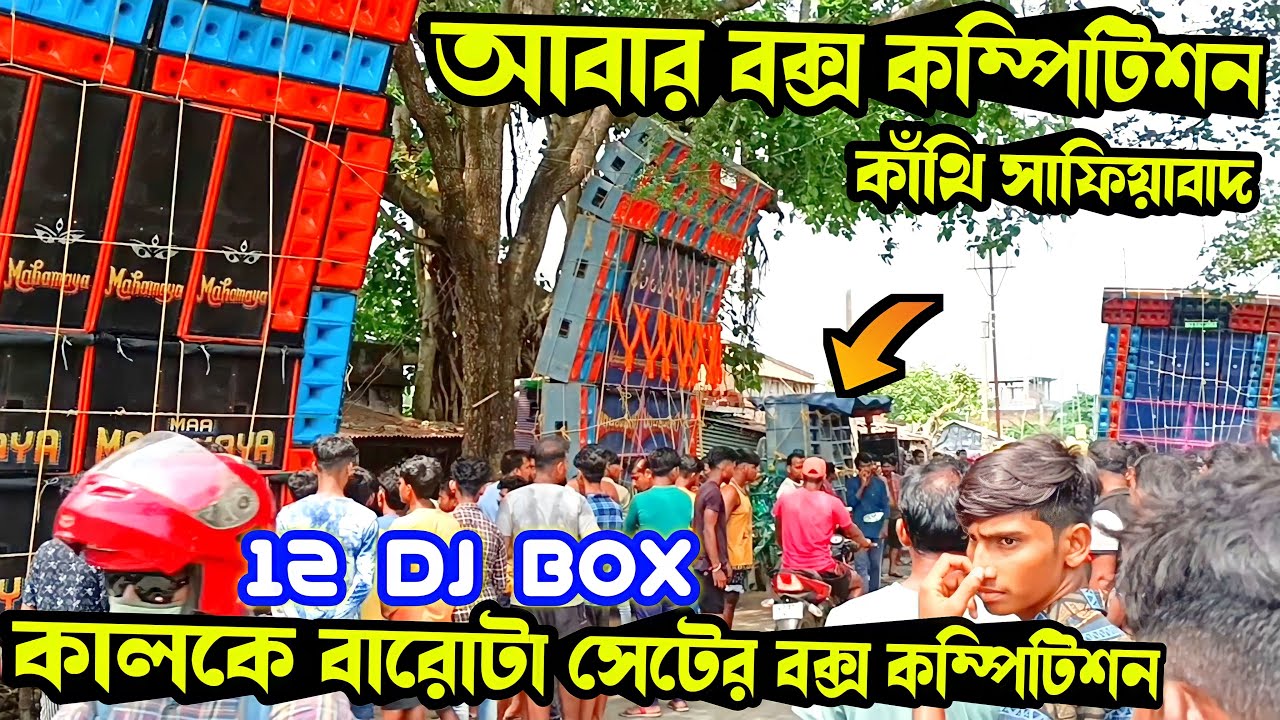 সফিয়াবাদ বক্স কম্পিটিশন 2023 - গ্রামীণ শীতলা পূজা উপলক্ষে - Safiabad ...