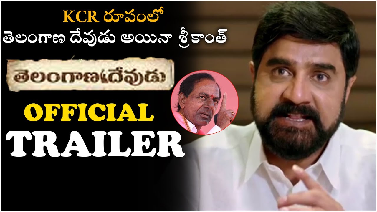Telangana Devudu Movie Official Trailer | Srikanth | Sangitha | KCR ...