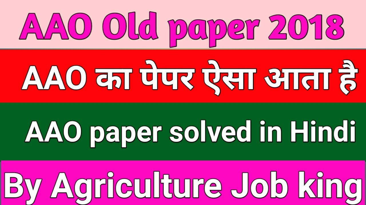 AAO old paper 2018 solved ||AAO question paper 2021||AAO important ...