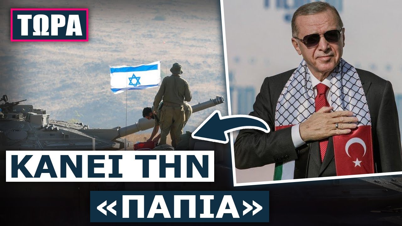 Μόνο λόγια: Ο Ερντογάν το καλοκαίρι ωρυόταν πως θα στείλει στρατό αν το ...