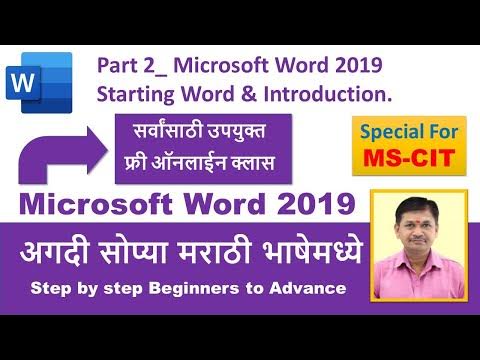 Part_2 Microsoft Word 2019 Starting and Introduction - YouTube