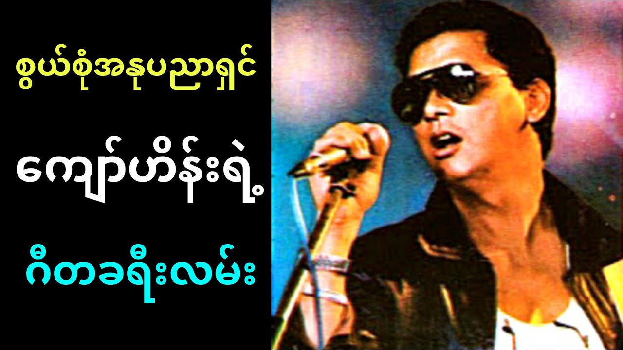 Musician Life of Kyaw Hein - YouTube