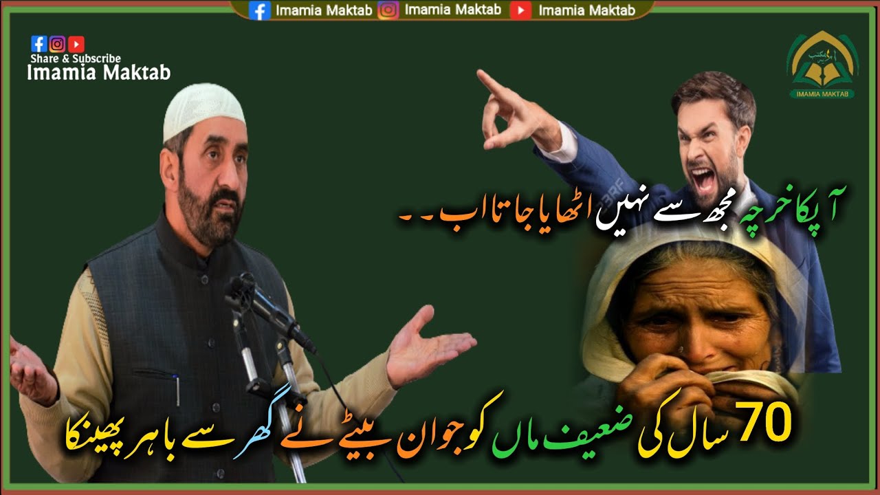 70 Saal ki Buudi ma Ko Jawan Betay nay ghar se nikala #kaha ja k duesri shadi kro #hearttouching ...