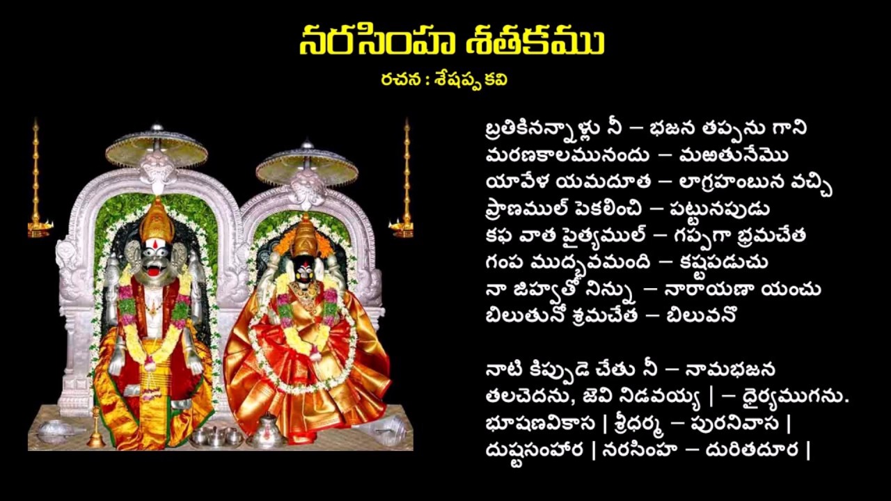 TELUGU POEMS - NARASIMHA SATAKAM - PADYAM 19 - YouTube