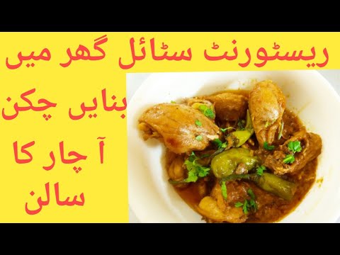 Chicken Achaar Ghost Recipe | By Kitchen With Shama Hamayun. - YouTube
