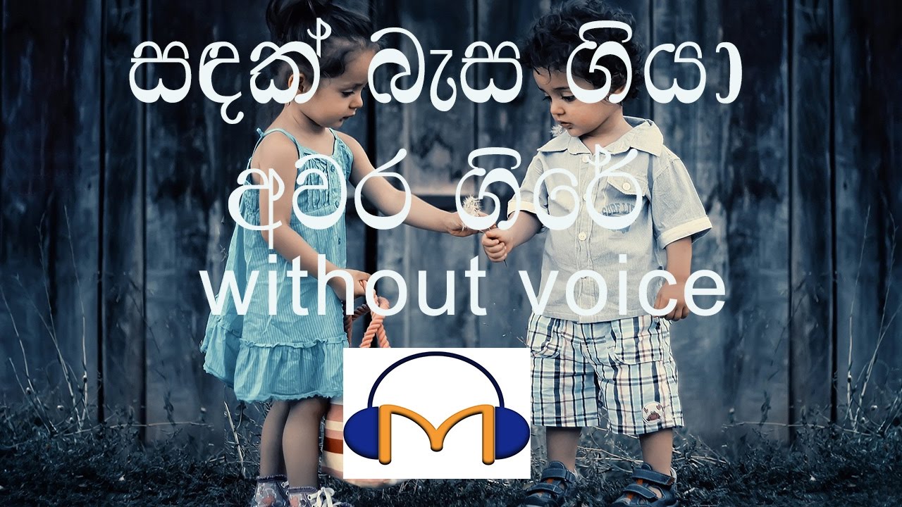 Sandak Besa Giya Karaoke සඳක් බැස ගියා අවර ගිරේ Acordes - Chordify