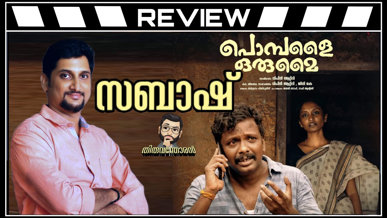 Pombalai Orumai Review by Thiruvanthoran|Vipin Atley - YouTube