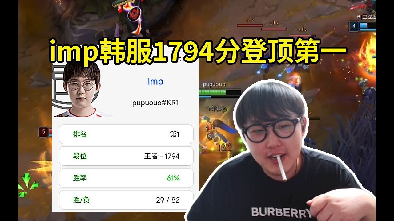 imp韩服1794分61%胜率登顶第一：草！噗神！I Say 噗，You Say 神！#lmsd - YouTube