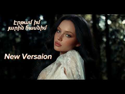 Oksy Avdalyan - Էրթամ իմ յարին հասնիմ / Ertam im yarin hasnim (New Version) COVER  2026