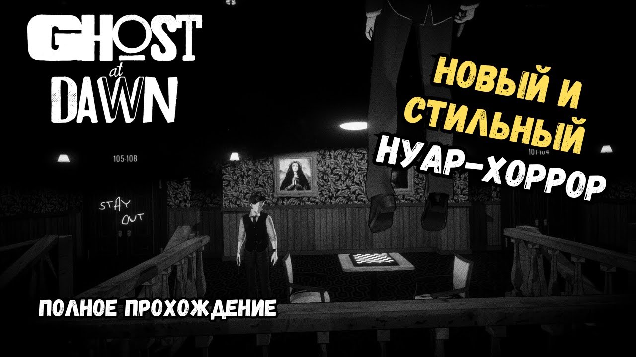 Отель с приведениями в Ghost at Dawn | Полное прохождение - YouTube