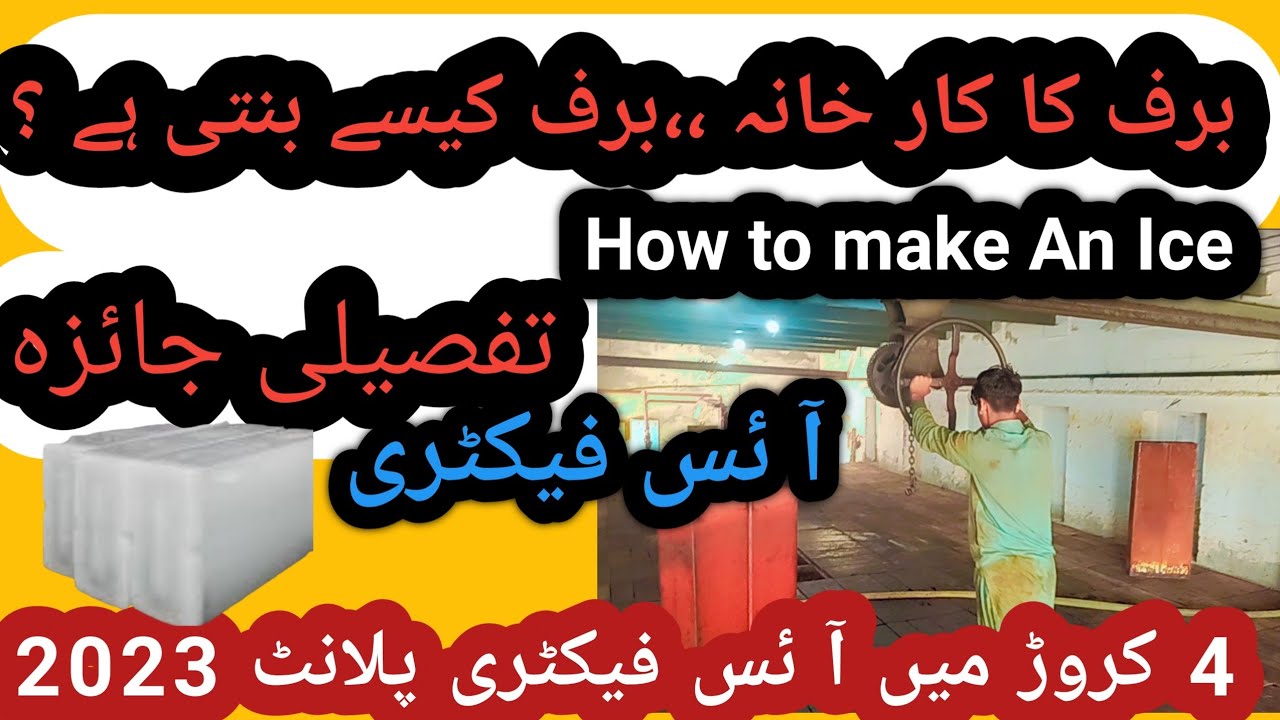 Ice Factory setup 2023 |How to make an Ice block Factory | bruf Khana ...