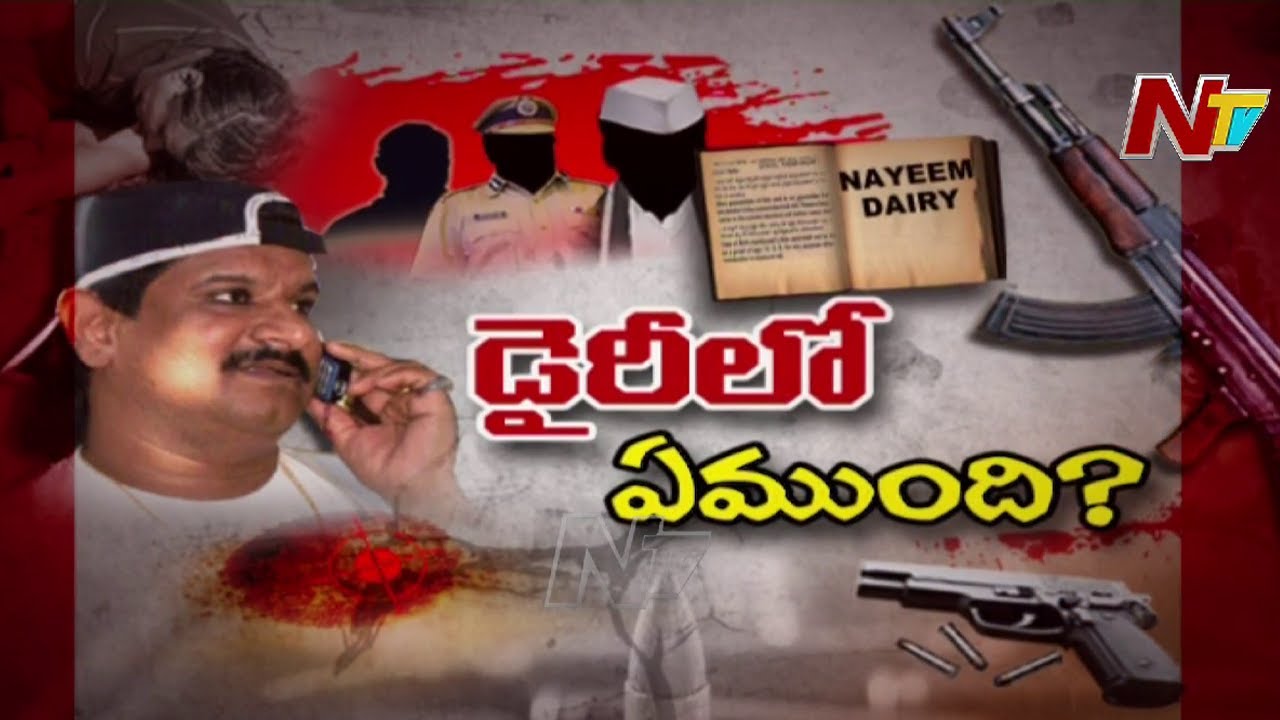 నయీమ్ డైరీలో ఏముంది ? | Mystery Behind Gangster Nayeem Diary | Ntv ...